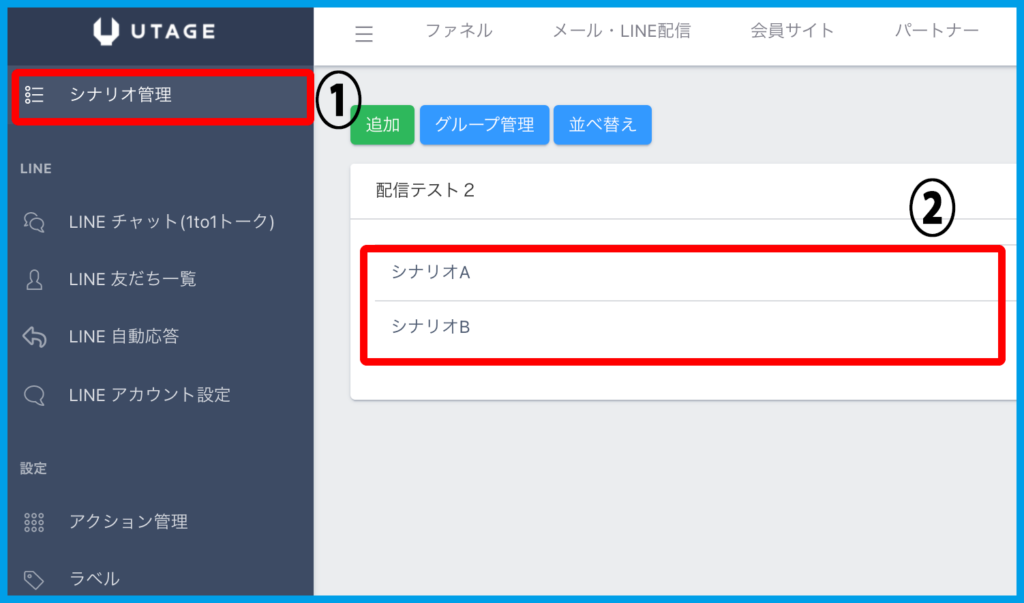 LINE登録ページURLの取得方法 | UTAGEマニュアル