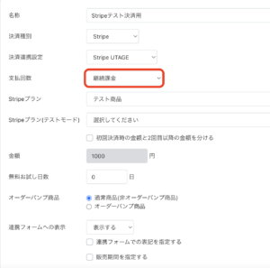 Stripeの決済連携設定 | UTAGEマニュアル