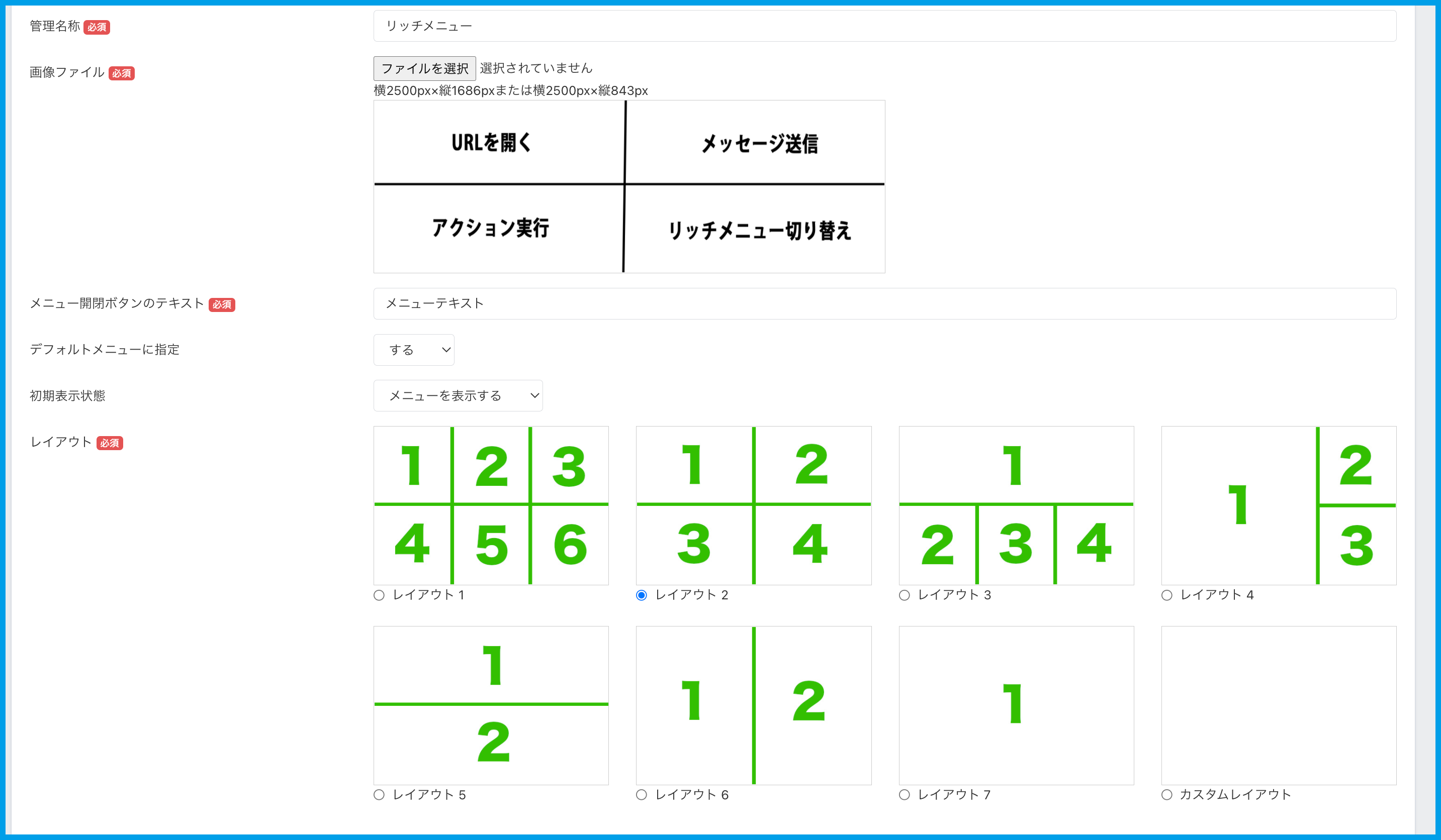 LINEリッチメニュー設定方法 | UTAGEマニュアル