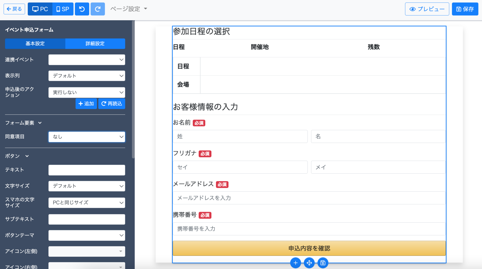 ページ要素【イベント：申込フォーム】 Utageマニュアル