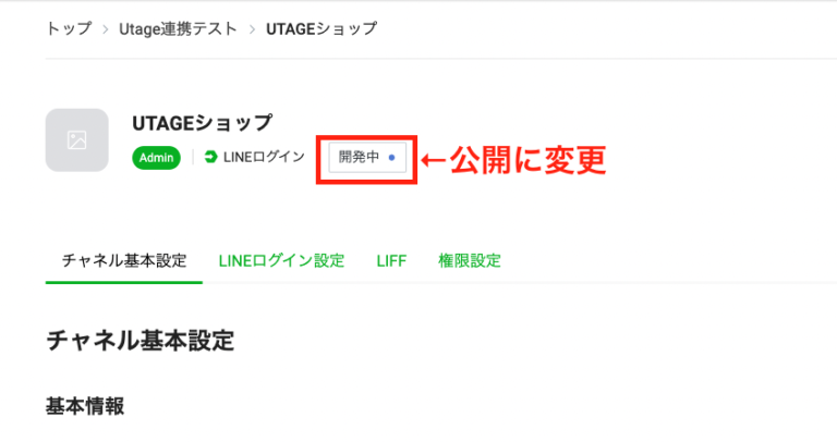 他システムからのLINE友だち移行の設定方法 | UTAGEマニュアル