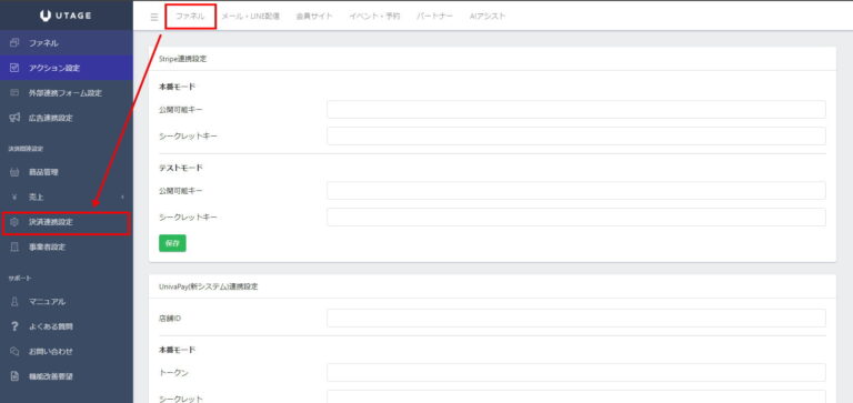 Stripeの決済連携設定 | UTAGEマニュアル