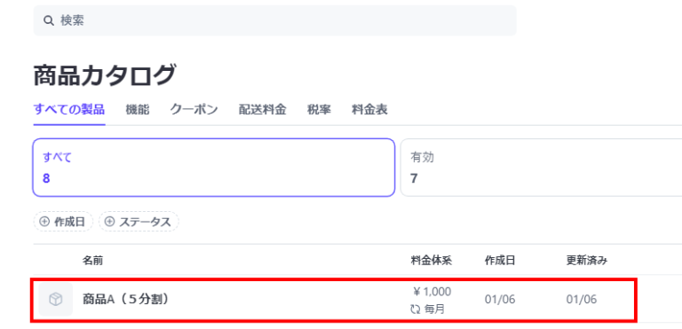 Stripeの決済連携設定 | UTAGEマニュアル