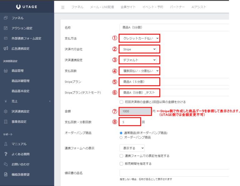 Stripeの決済連携設定 | UTAGEマニュアル