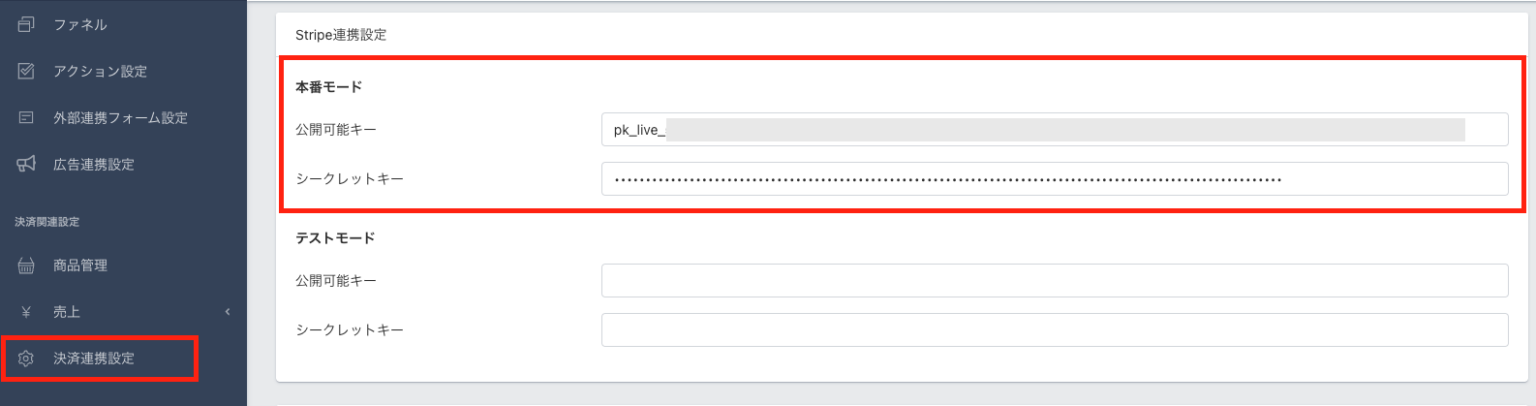 Stripeの決済連携設定 | UTAGEマニュアル