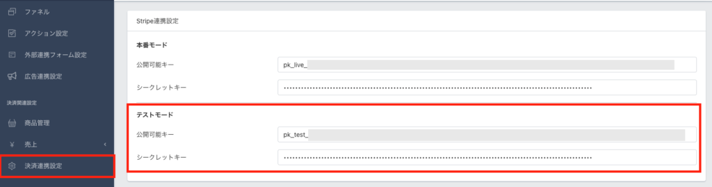 Stripeの決済連携設定 | UTAGEマニュアル