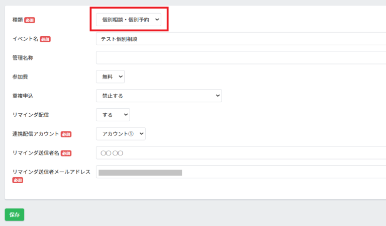 イベント・予約「個別相談・個別予約」 | UTAGEマニュアル