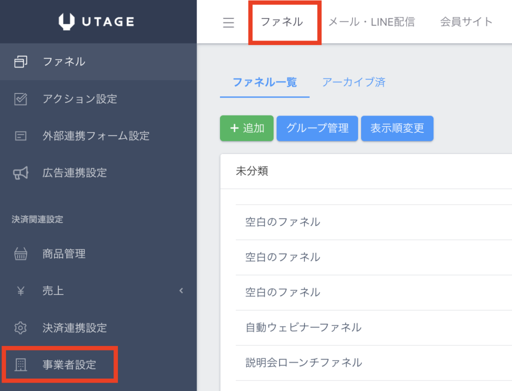 事業者設定、領収書・請求書発行機能の利用方法 | UTAGEマニュアル