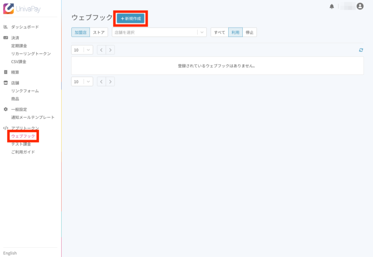 UnivaPay(新システム)の決済連携設定 | UTAGEマニュアル