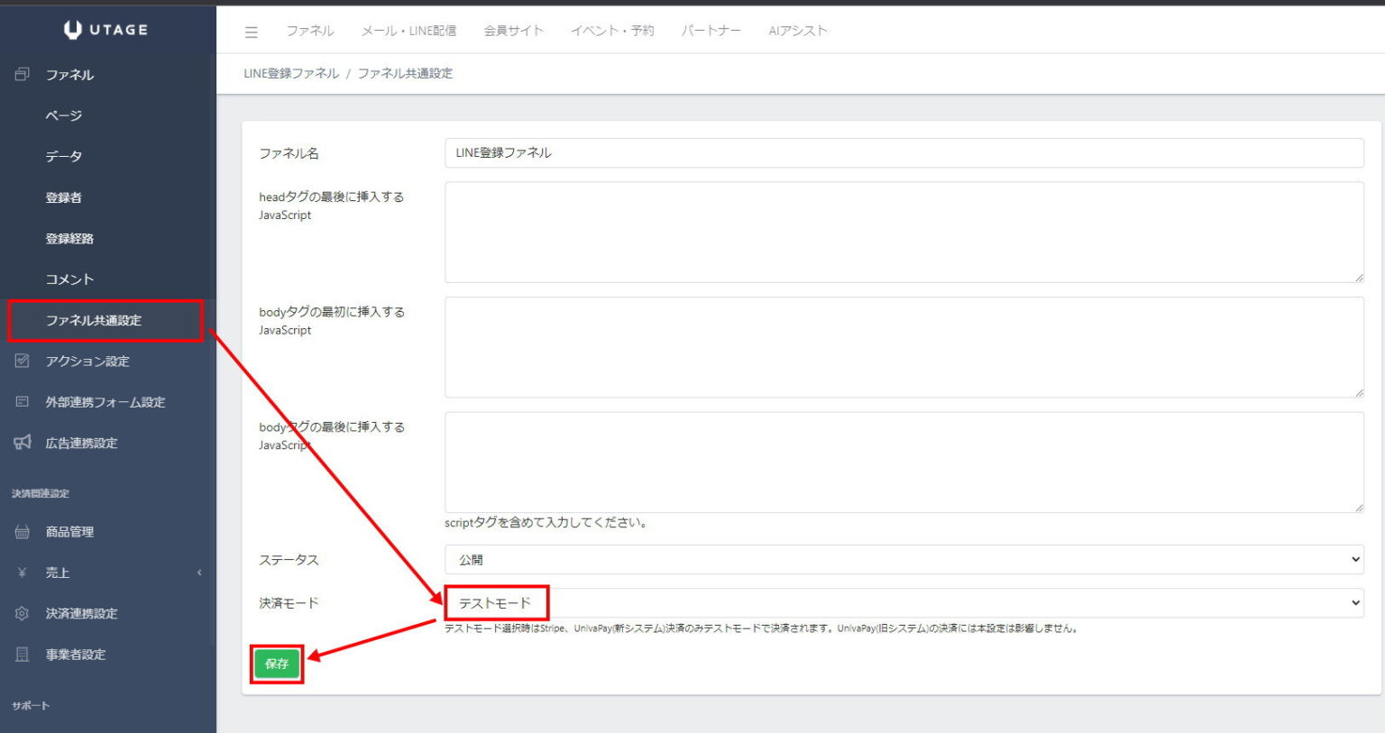 【UnivaPay】テスト決済方法(新システム用) | UTAGEマニュアル
