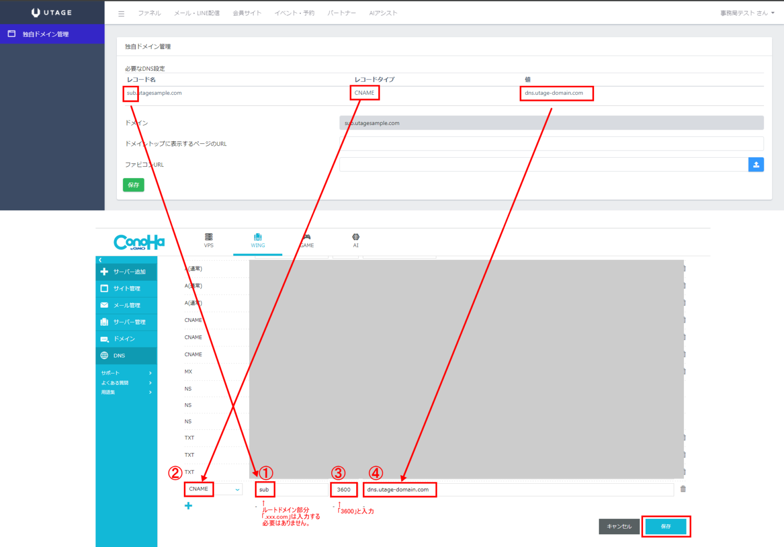 独自ドメイン管理（ConoHa WING編） | UTAGEマニュアル