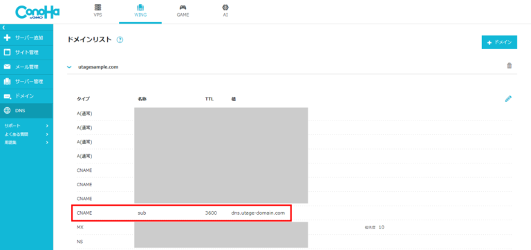 独自ドメイン管理（ConoHa WING編） | UTAGEマニュアル
